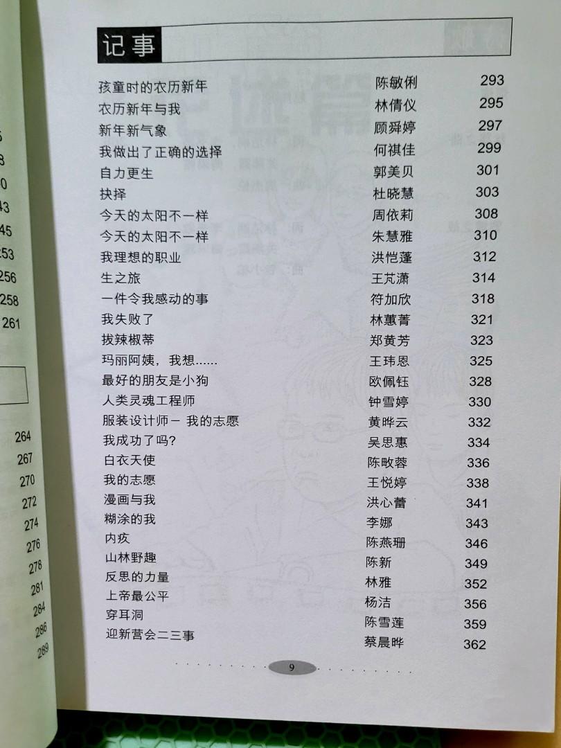 Chinese composition book 。高级华文。普通华文。Higher Chinese 。 CHIJ ST.NICHOLAS ...