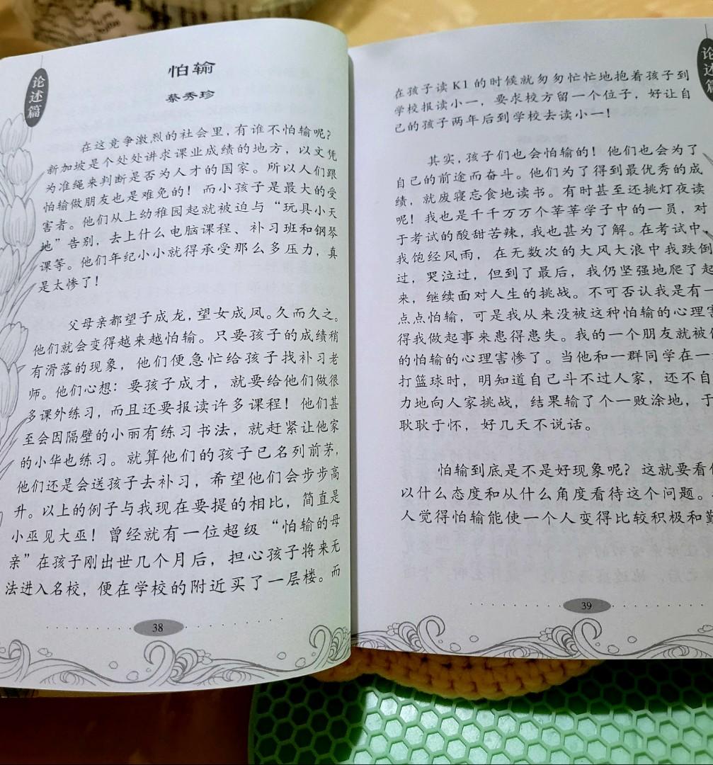 Chinese composition book 。高级华文。普通华文。Higher Chinese 。 CHIJ ST.NICHOLAS ...