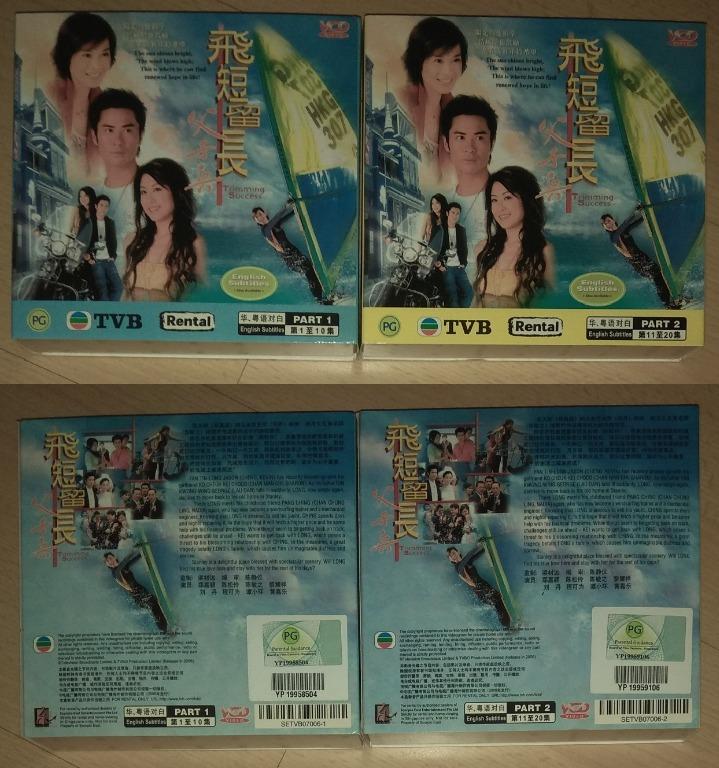 Hong Kong Drama Original VCD: 冲上云霄 Triumph in the Skies, 肥田喜事 To Grow with Love, 无考不成冤家 Let's ...
