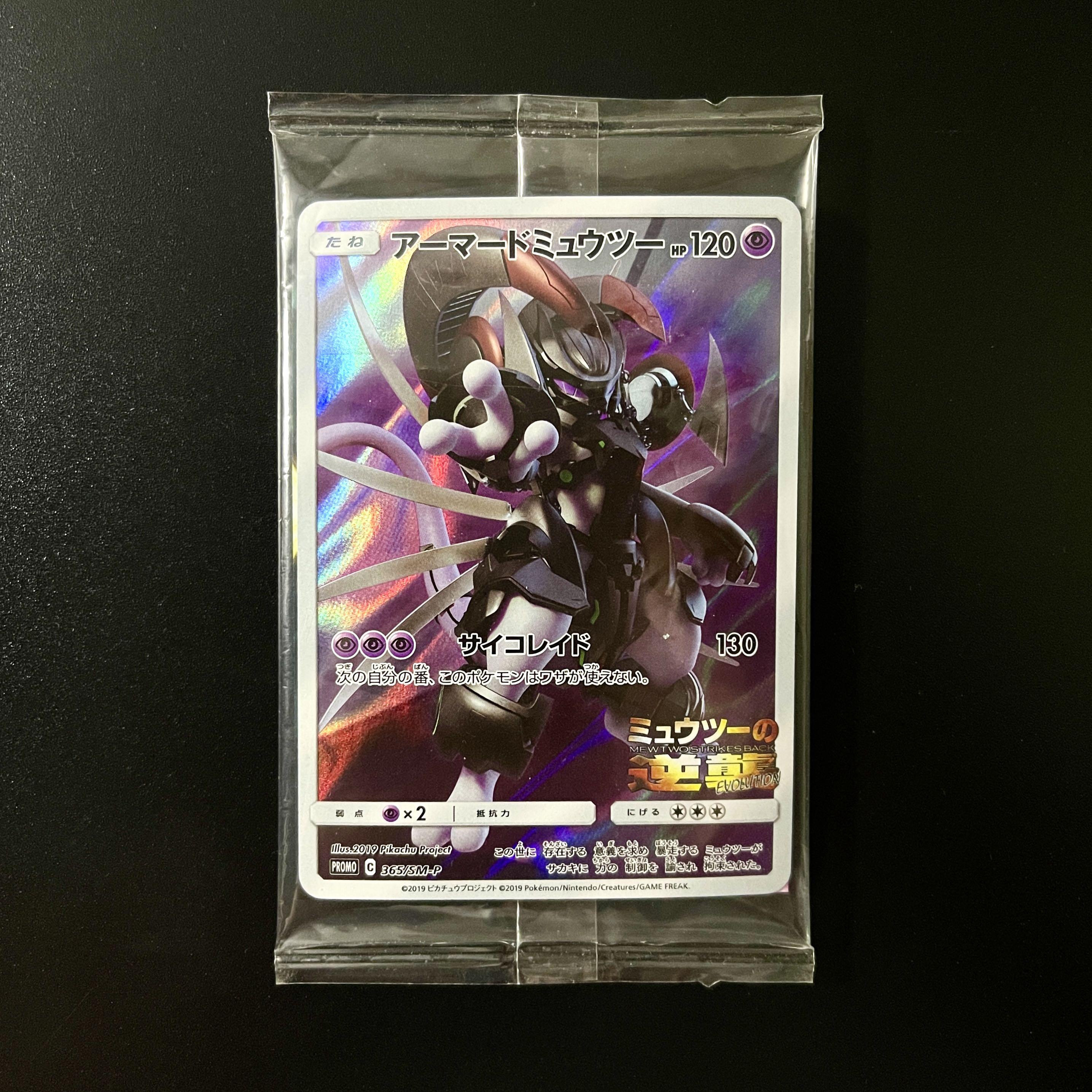 Armorer Mewtwo Japanese 365/SM-P (Unsealed) Pokemon Trading Card # ...