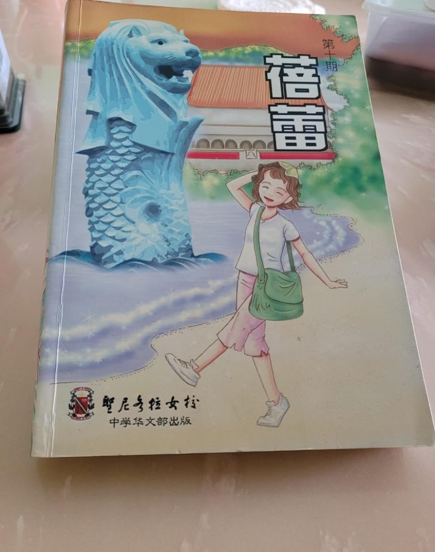 Chinese composition book 。高级华文。普通华文。Higher Chinese 。 CHIJ ST.NICHOLAS ...