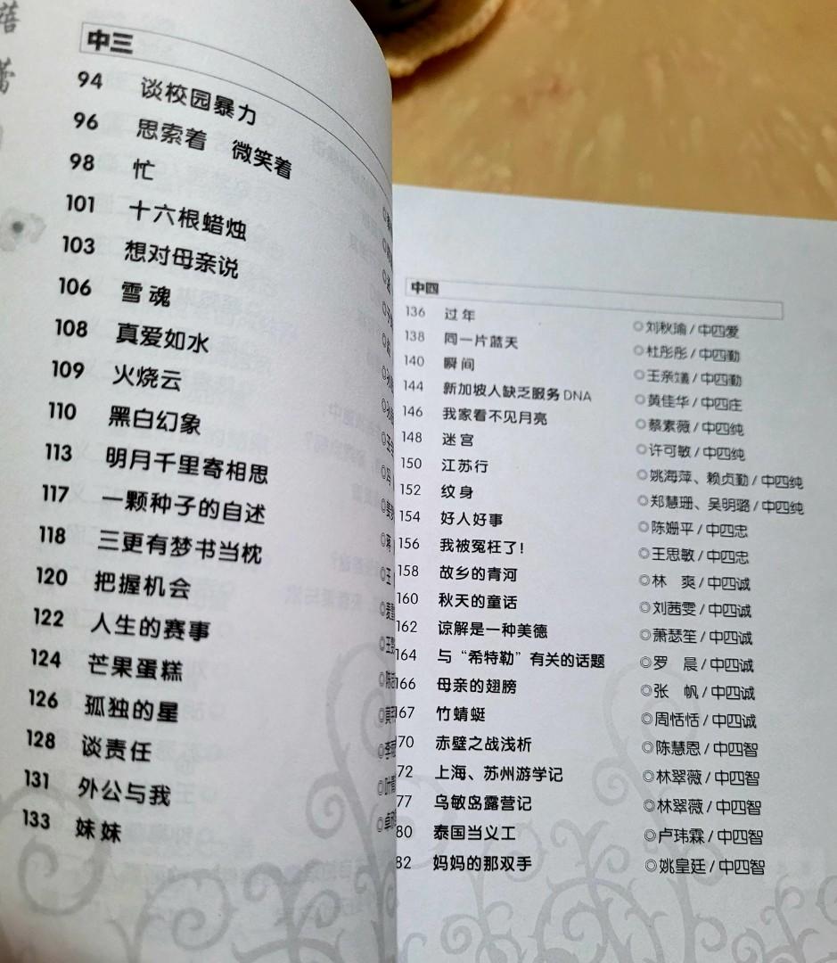 Chinese composition book 。中学作文。学生文集。高级华文。普通华文。Secondary school chinese ...