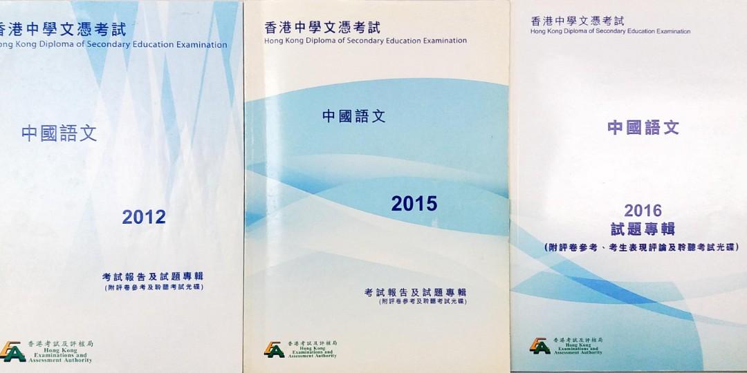 Chinese DSE Past Paper, 興趣及遊戲, 書本 & 文具, 教科書 - Carousell