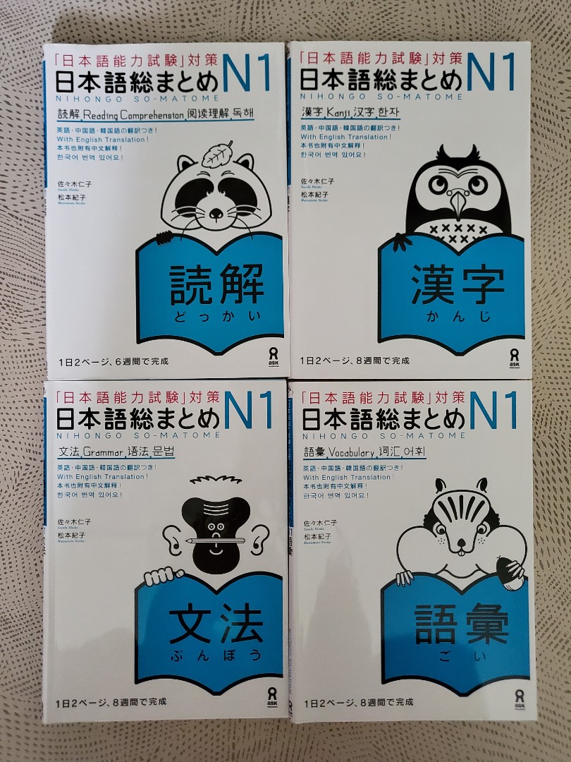 JlPT N1 preparation book (日本語総まとめ), Hobbies & Toys, Books & Magazines ...