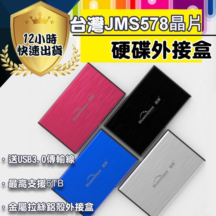 【台灣JMS578晶片】鋁合金外殼 藍碩 USB 3.0 2.5吋 硬碟外接盒 9.5mm 【Taiwan JMS578 Chip ...