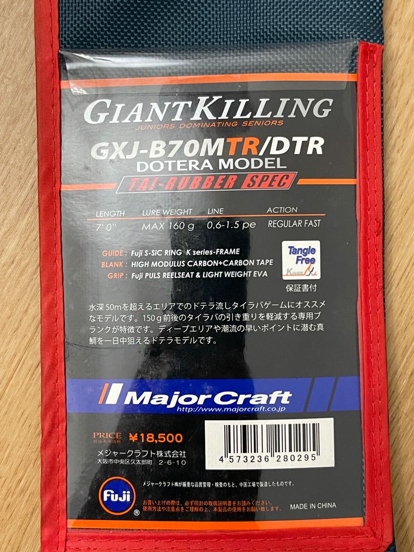 Major Craft GXJ-B70 MTR/DTR, Sports Equipment, Fishing on Carousell