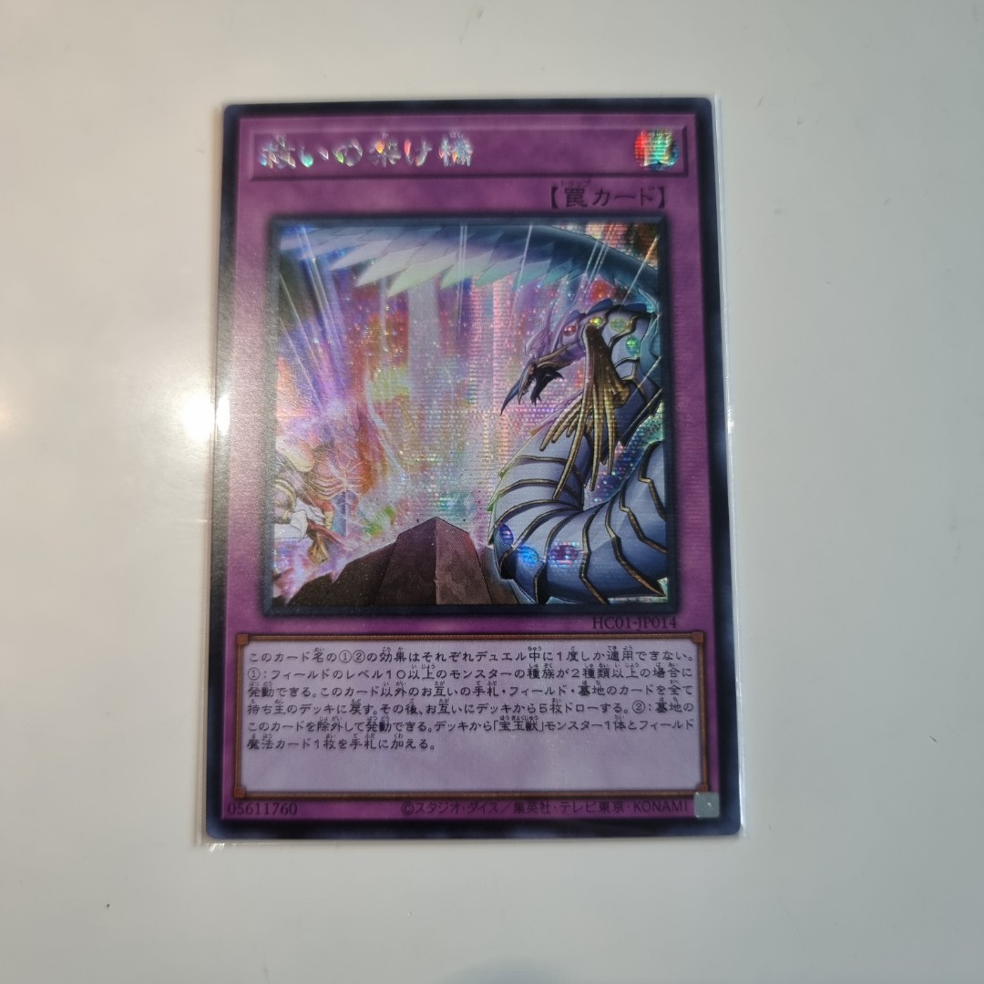 Yugioh - Bridge of Salvation HC01-JP014 Secret rare, Hobbies & Toys, Toys & Games on Carousell