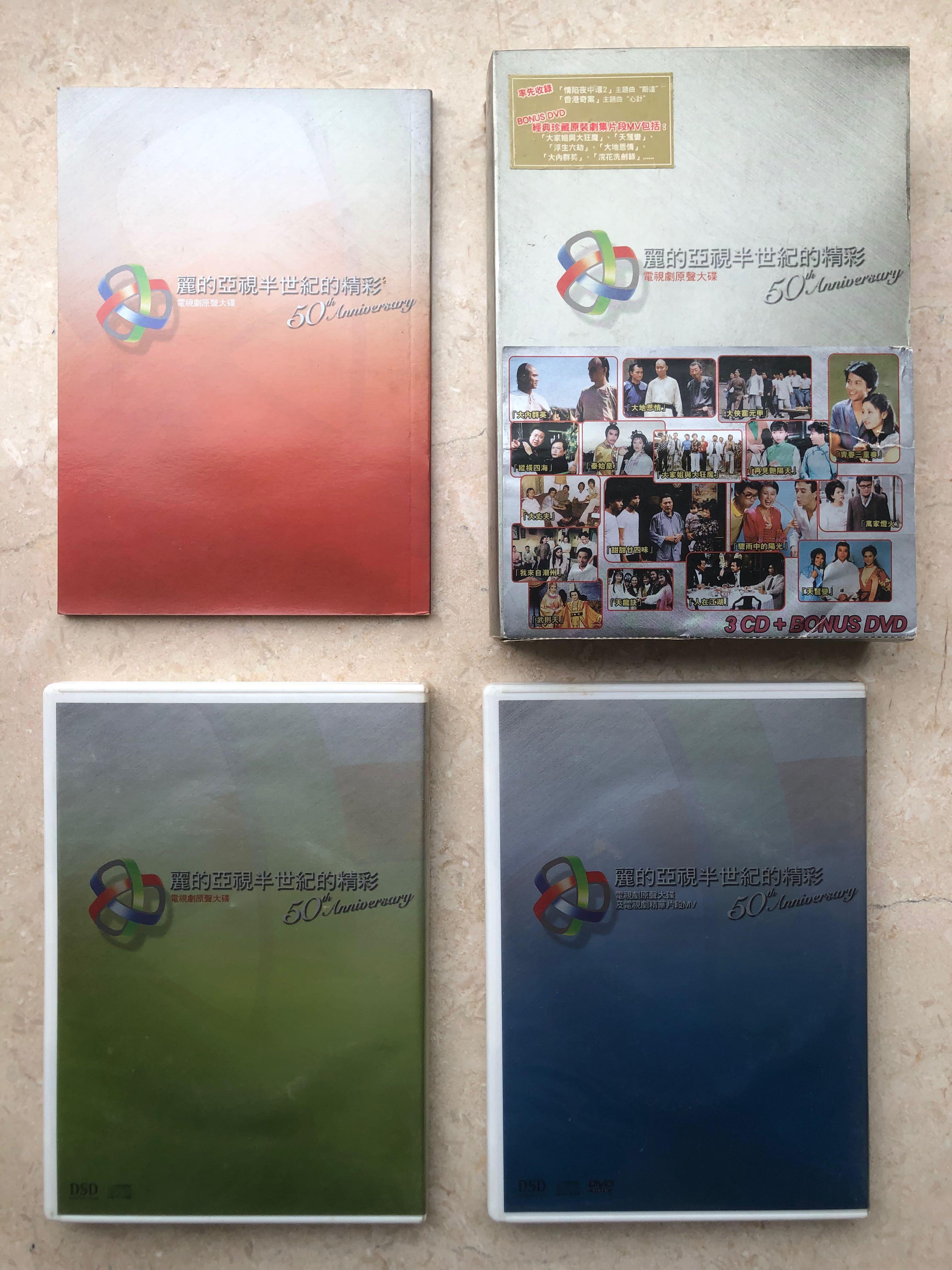 CD丨麗的亞視半世紀的精彩 (電視劇原聲大碟) / ATV 50th Anniversary Special (TV Soundtrack Collection) (3CD+Bonus DVD ...