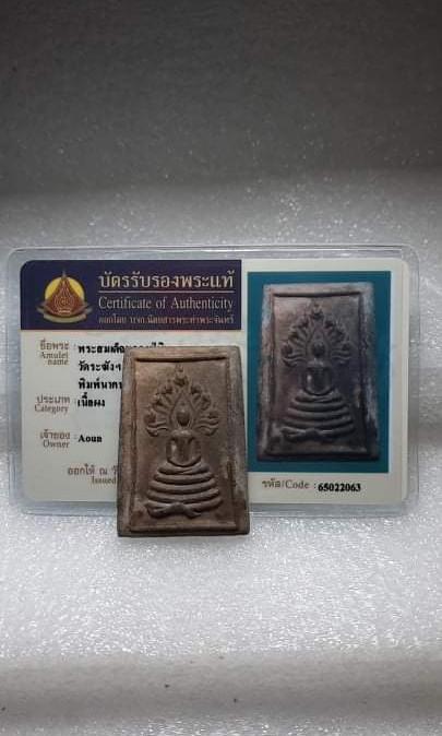 Wat Rakang Lp hin 2500 famous naprok, Hobbies & Toys, Memorabilia ...