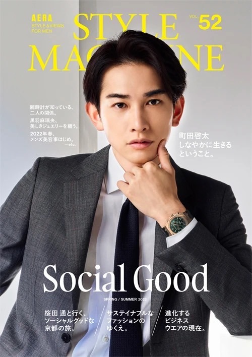 代訂日本雜誌 AERA STYLE MAGAZINE Vol.52 表紙 町田啓太, 興趣及遊戲, 收藏品及紀念品, 日本明星 - Carousell