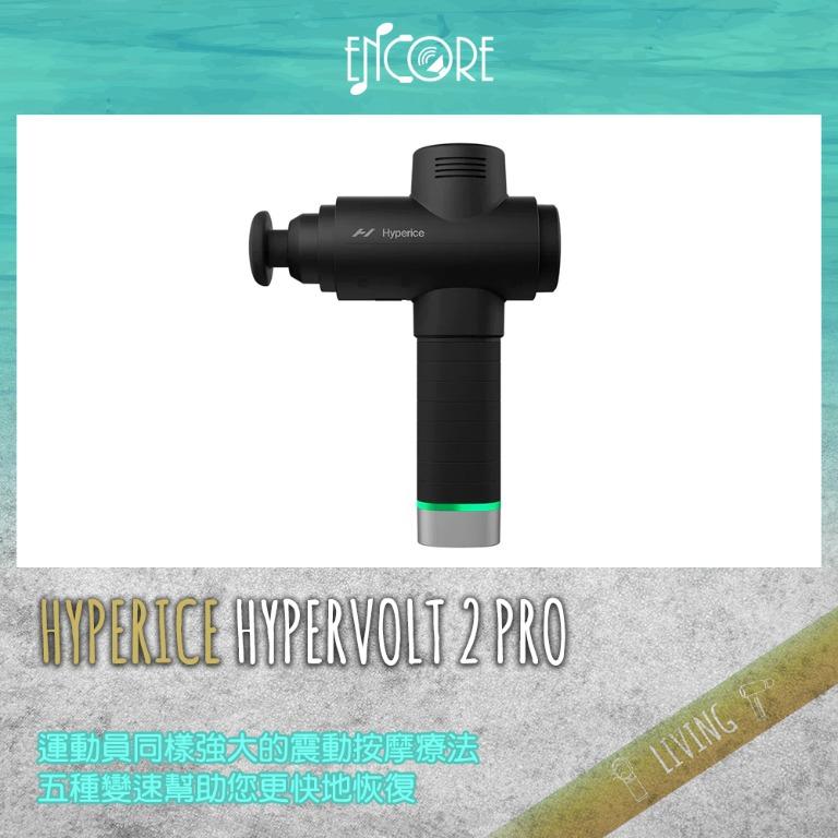 全新 Hyperice Hypervolt 2 / Hypervolt 2 Pro, 健康及營養食用品, 按摩紓緩用品 - Carousell