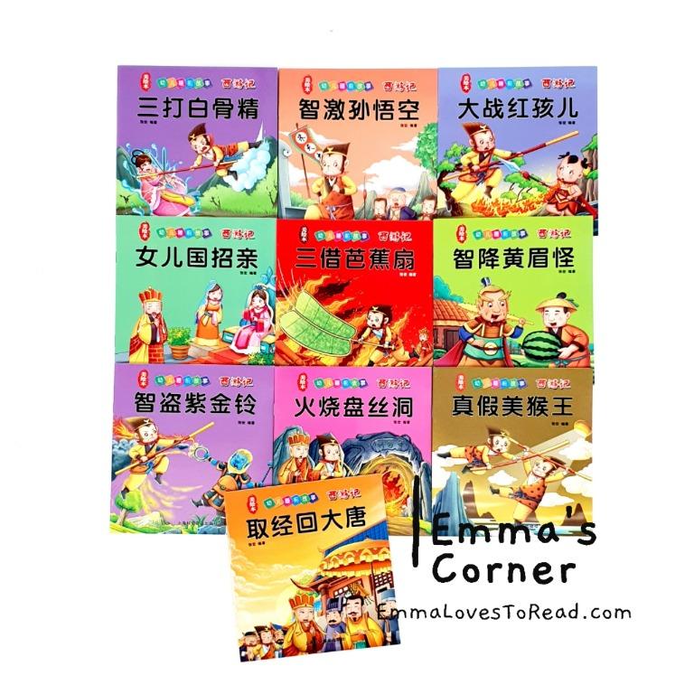 西游记 Journey to the West Xiyouji (20 books), Hobbies & Toys, Books ...