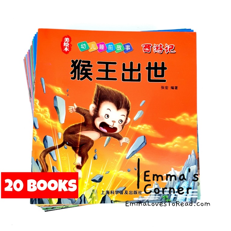 西游记 Journey to the West Xiyouji (20 books), Hobbies & Toys, Books ...