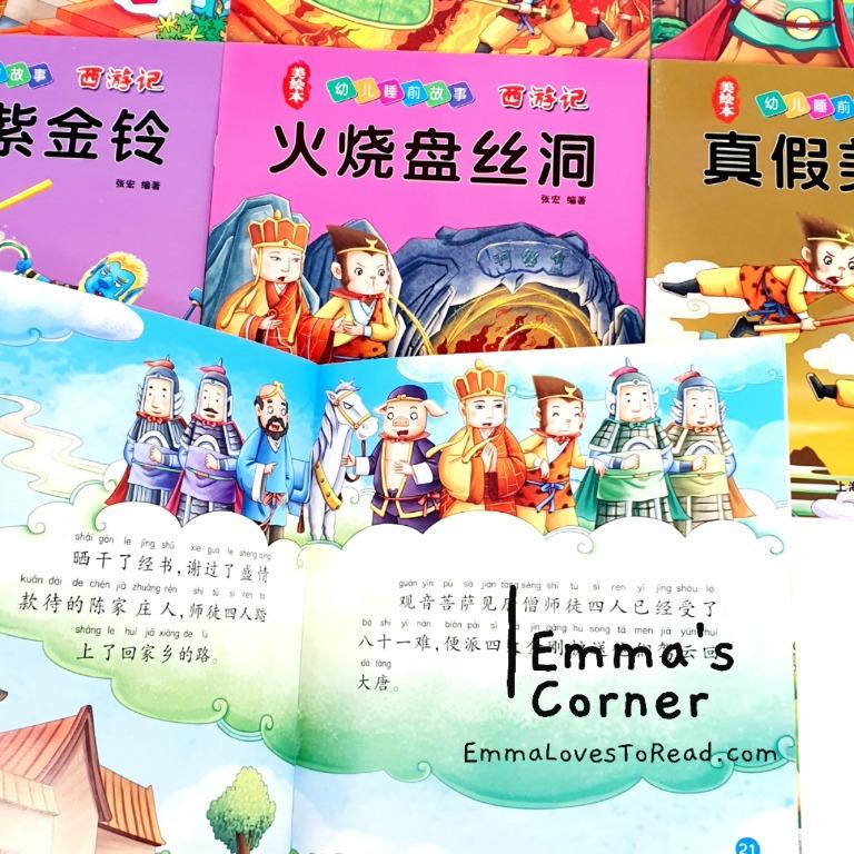 西游记 Journey to the West Xiyouji (20 books), Hobbies & Toys, Books ...