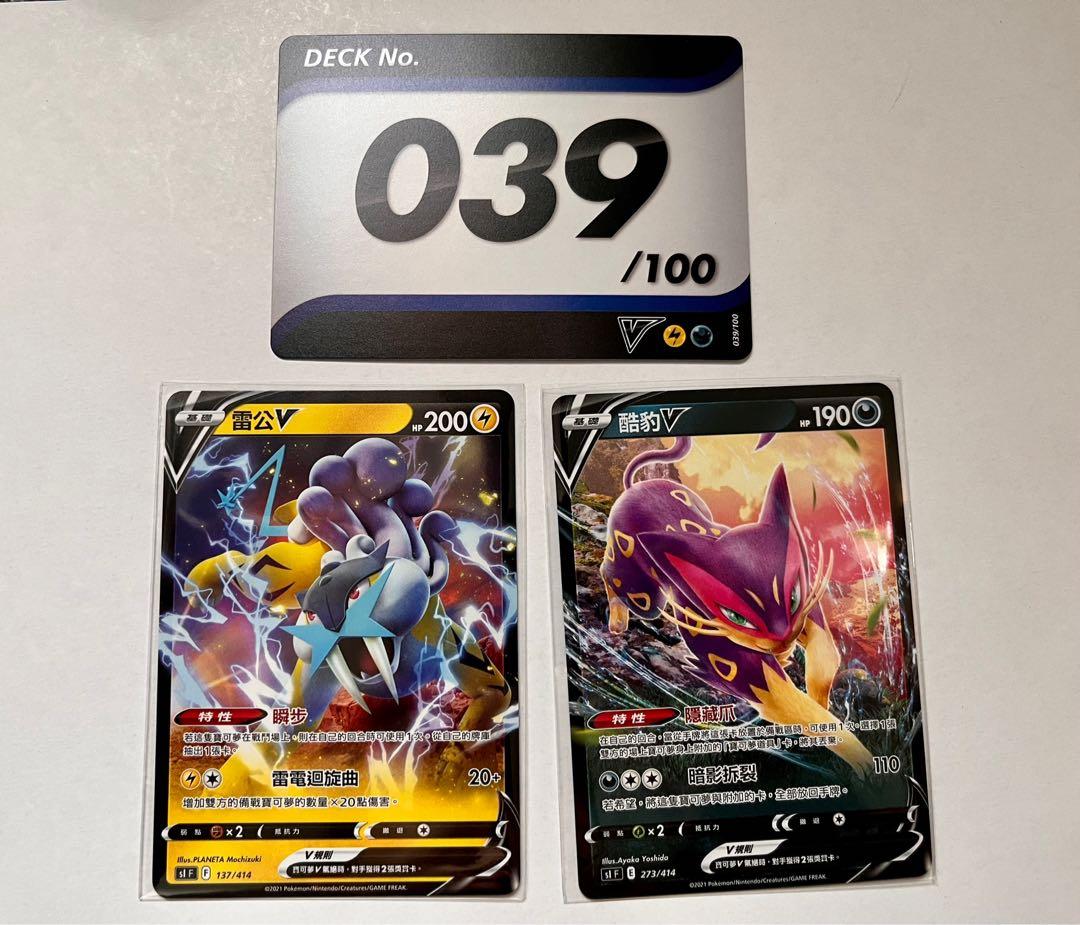 寶可夢 中文版 PTCG 初階牌組100 No.39 雷公v 酷豹v 寵物小精靈卡, 興趣及遊戲, 玩具 & 遊戲類 - Carousell