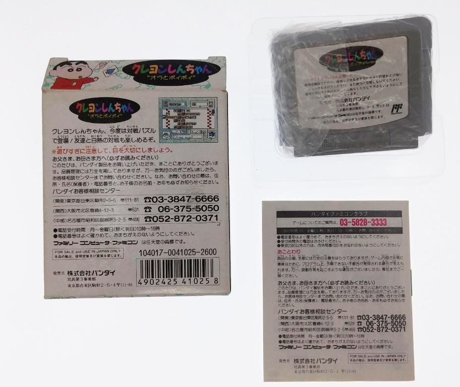 [收藏非賣品] 1993年 BANDAI DATACH Joint Rom System 紅白機 Barcode機專用 蠟筆小新 奧拉和波波伊 ...