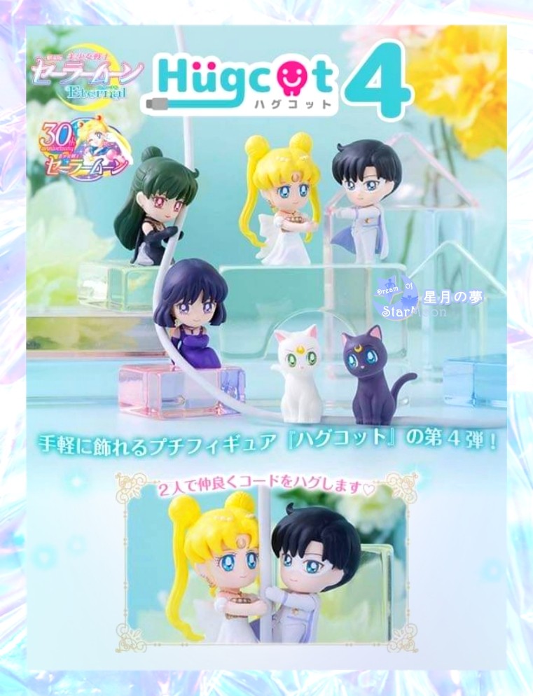 【預訂】美少女戰士Eternal Hugcot 4 公主繞線扭蛋套裝 sailor moon 倩尼迪 親王安迪美奧 露娜 亞提密斯 土萌螢 小魔女doremi 百變小櫻 光之美少女 守護甜心 ...