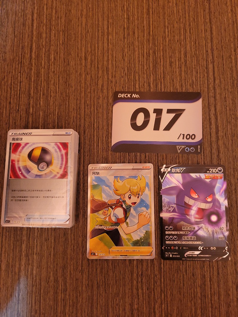 PTCG 初階牌組 100deck 阿馴 耿鬼V, 興趣及遊戲, 玩具 & 遊戲類 - Carousell