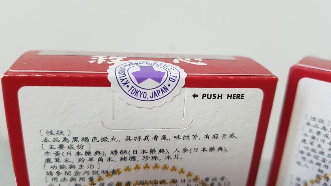 BINB AUTHENTIC Kyushin Heart Tonic 日本救心丸（Made in Japan）, Health ...