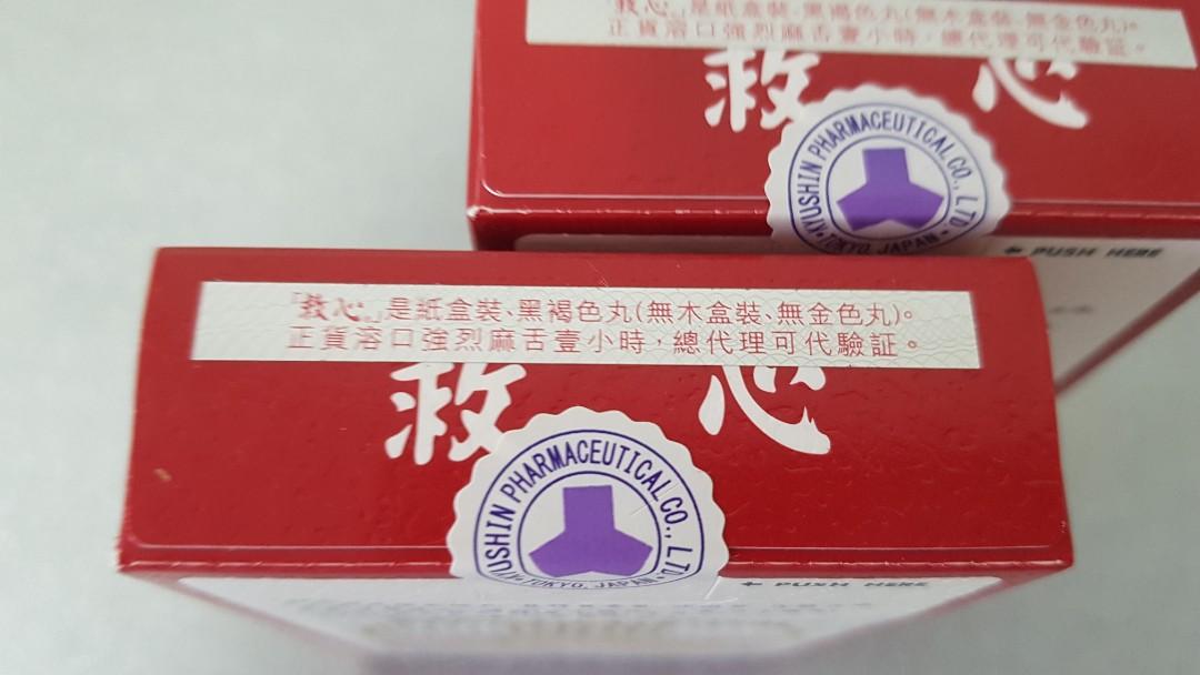 BINB AUTHENTIC Kyushin Heart Tonic 日本救心丸（Made in Japan）, Health ...