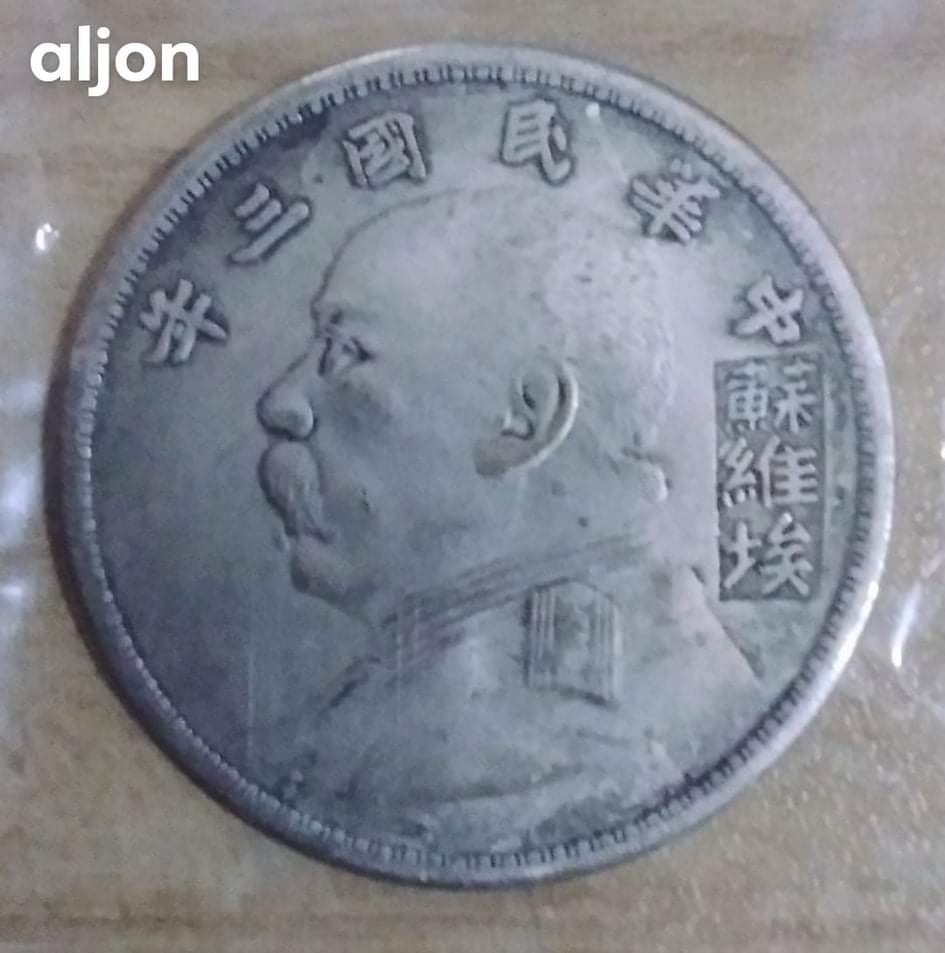 fat man coin, Hobbies & Toys, Memorabilia & Collectibles, Currency on ...