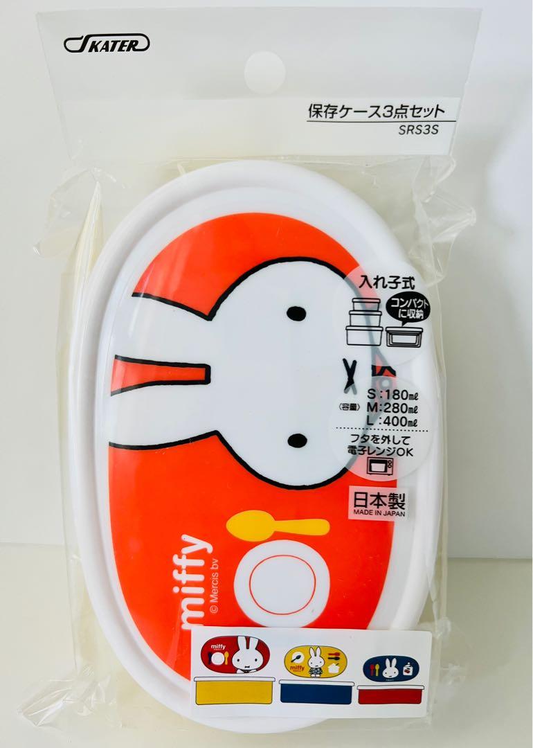Miffy Storage Container Made in Japan (Set of 3), Furniture & Home ...