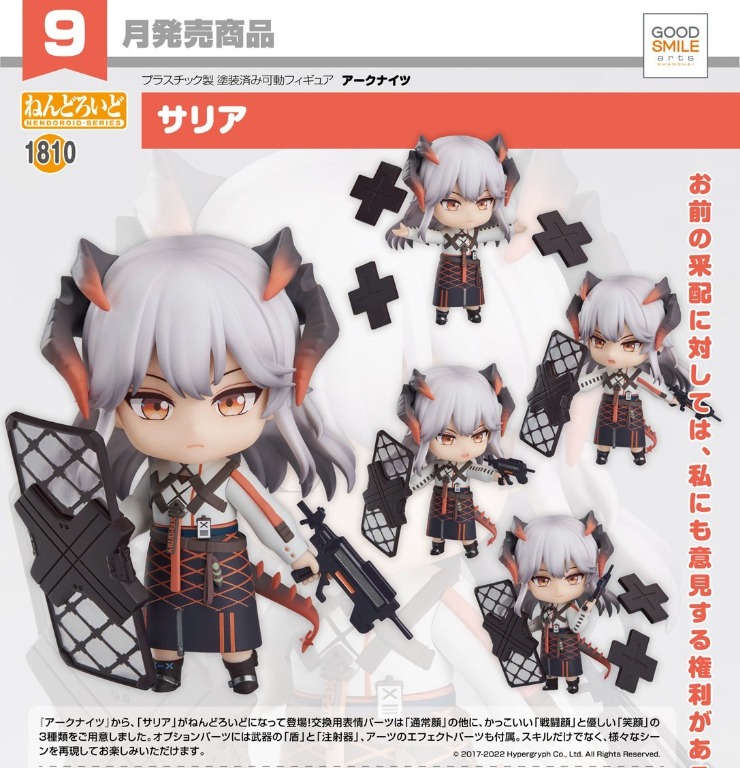 Nendoroid 1810 Arknights Saria, Hobbies & Toys, Collectibles ...