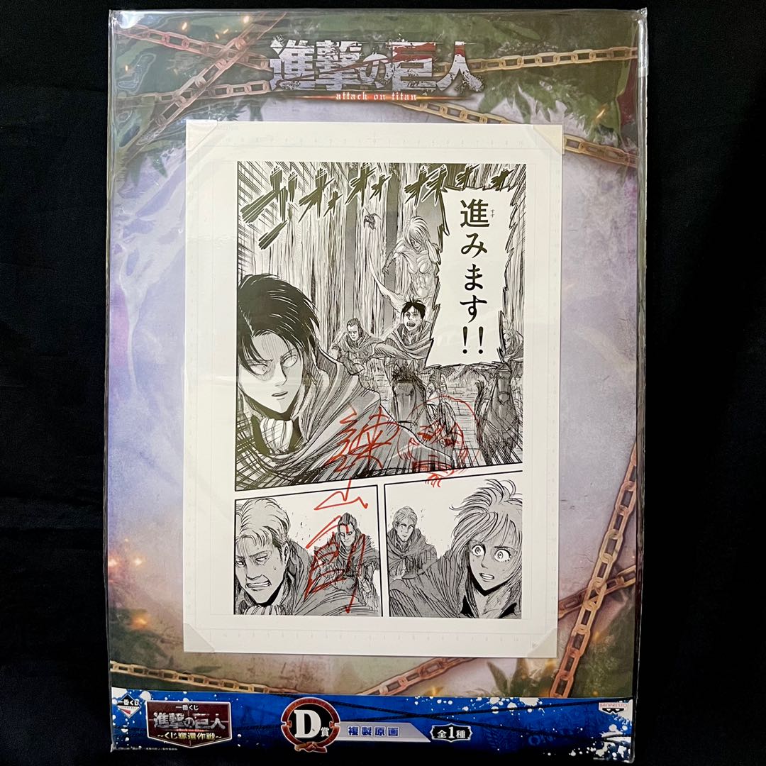 2014 Ichiban Kuji Banpresto Attack On Titan Hajime Isayama Autograph ...