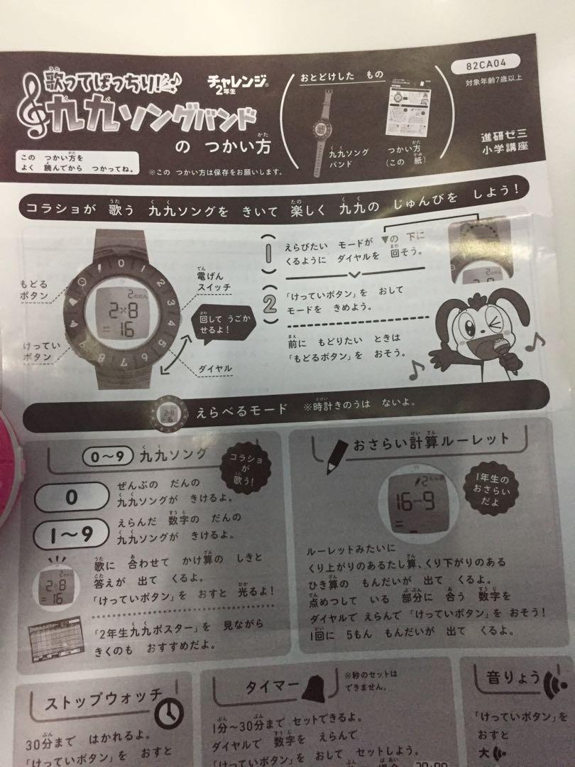 BENESSE WATCH GADGET, Hobbies & Toys, Collectibles & Memorabilia, Fan ...