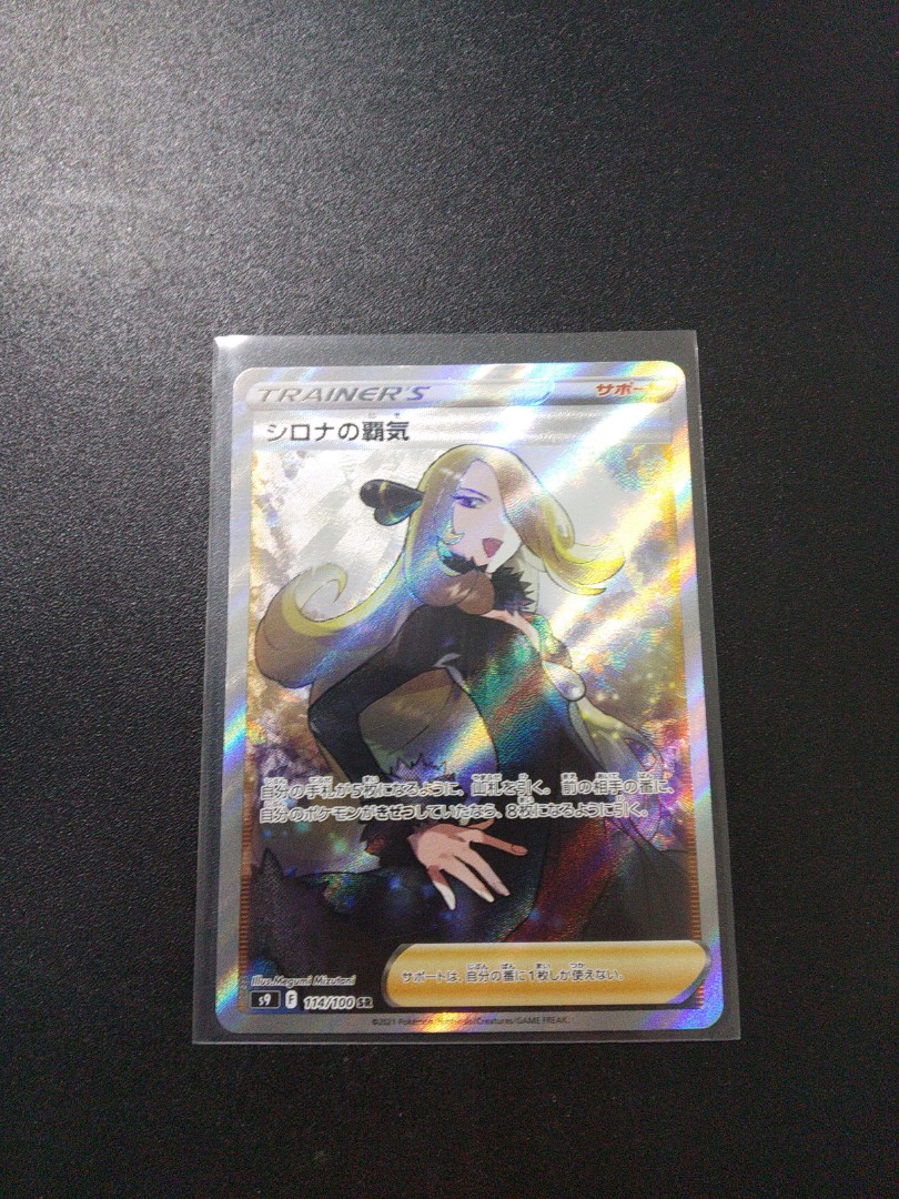 Cynthia's Ambition Full Art Trainer SR Jap - Pokemon TCG S9 Star Birth ...