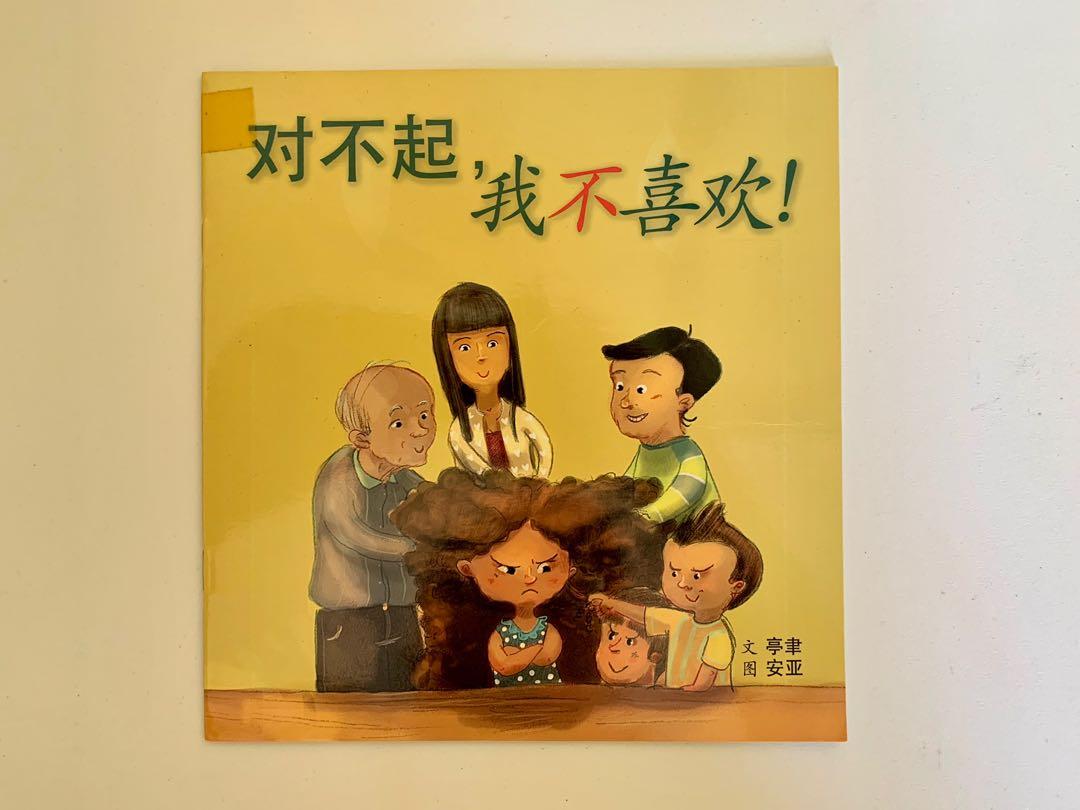 Kindergarden Chinese Reading All For 5 Hobbies Toys Books kindergarden-chinese-reading-all-for-5-hobbies-toys-books