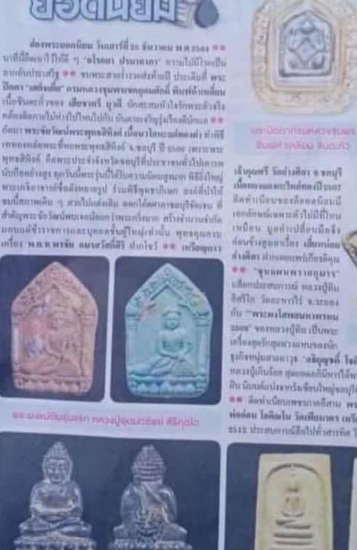 Mae Pim Lang Mae Yong Meng 1st batch Numlek BE2564 by LP Udomsap of Wat ...