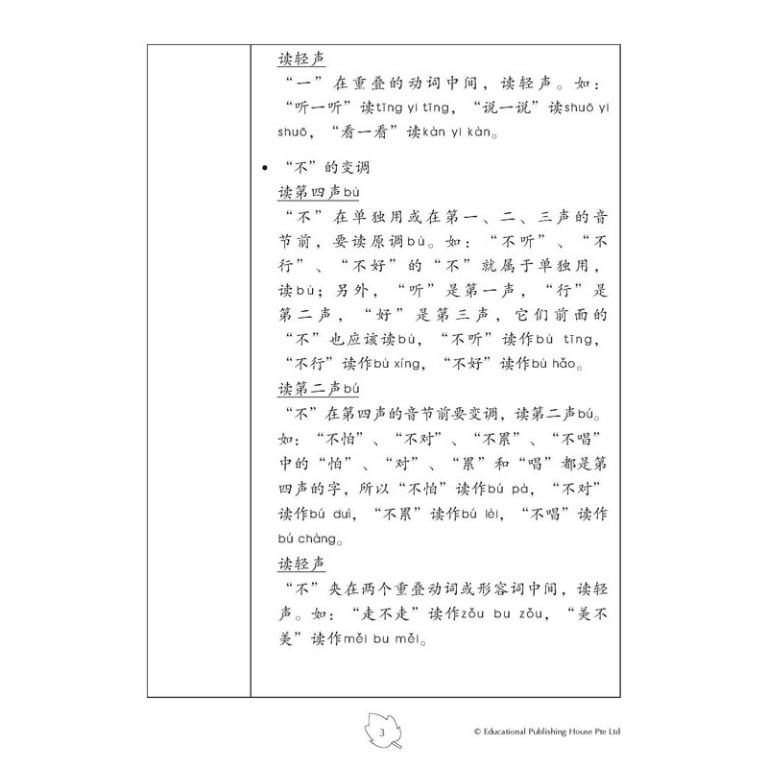 Primary 3 Chinese Practice 1000+ 华文1000题/Primary 3 Chinese Assessment ...