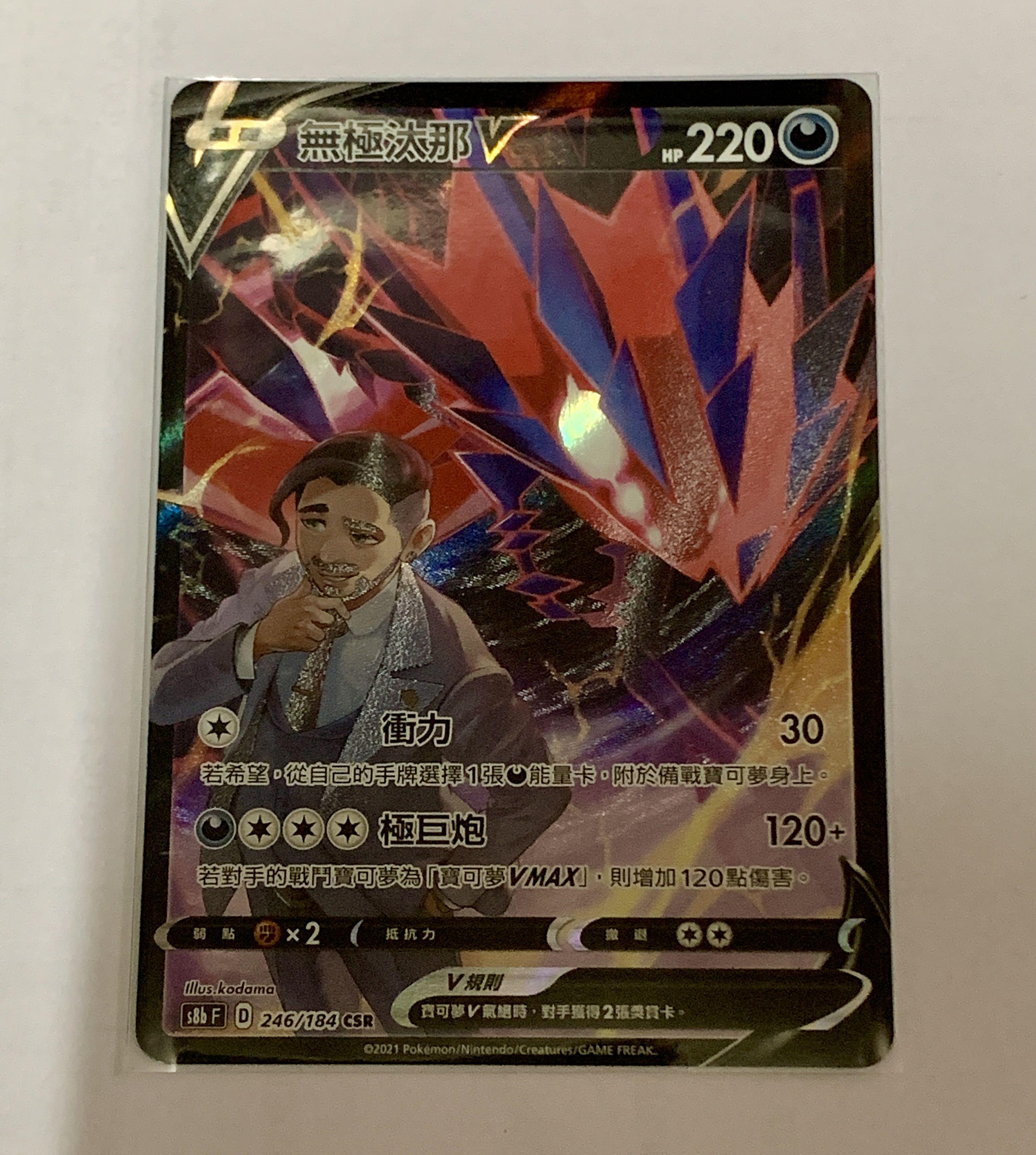 PTCG 無極汰那V CSR 異畫全圖 S8B 246/184 pokemon 精靈寶可夢 中文, 興趣及遊戲, 玩具 & 遊戲類 - Carousell