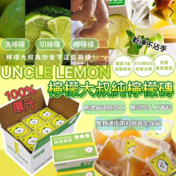 現貨 UNCLE LEMON台灣檸檬大叔100%純檸檬磚, 嘢食 & 嘢飲, 飲料 - Carousell