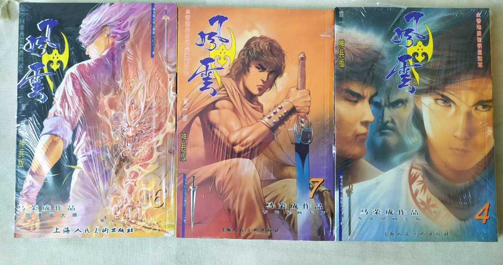 風雲 FUNG WAN STORMRIDERS MANHUA COMICS TIAN XIA, Hobbies & Toys, Books ...