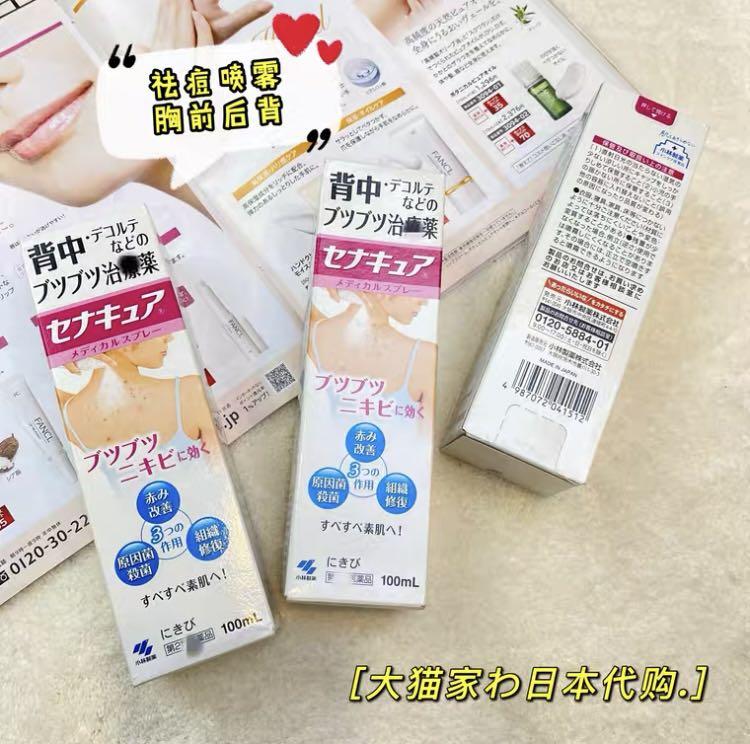 Japanese bacne spray, Beauty & Personal Care, Bath & Body, Body Care on ...