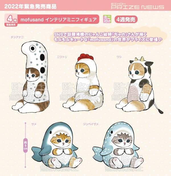 (現貨)EIKOH Mofusand鯊魚貓小公仔盒蛋扭蛋第一彈, 興趣及遊戲, 玩具 & 遊戲類 - Carousell