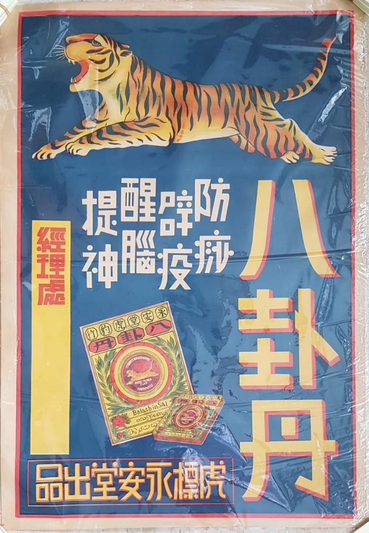 Vintage original Tiger Balm Brand company poster, Hobbies & Toys ...