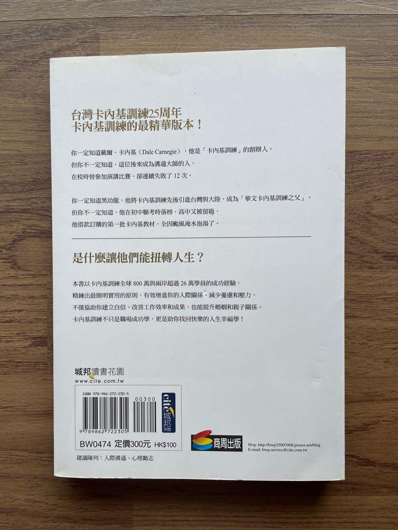 工作與生活的雙贏智慧 Chinese Non Fiction Book 中文書 繁體字 Hobbies And Toys Books And Magazines Fiction