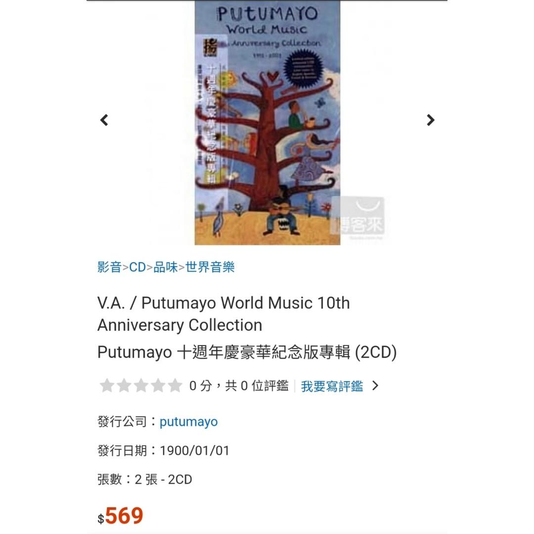 品味世界音樂 Putumayo World Music 10th Anniversary Collection Sampler Putumayo 十週年慶豪華紀念版專輯 (2CD), 書籍 ...