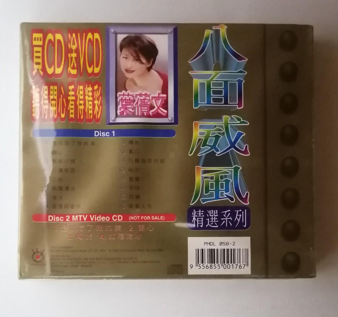 葉蒨文 Sally Yeh 八面威風精選系列 全新未開封金碟 24 Bit Limited Edition Gold CD+VCD Brand New Sealed, Hobbies ...