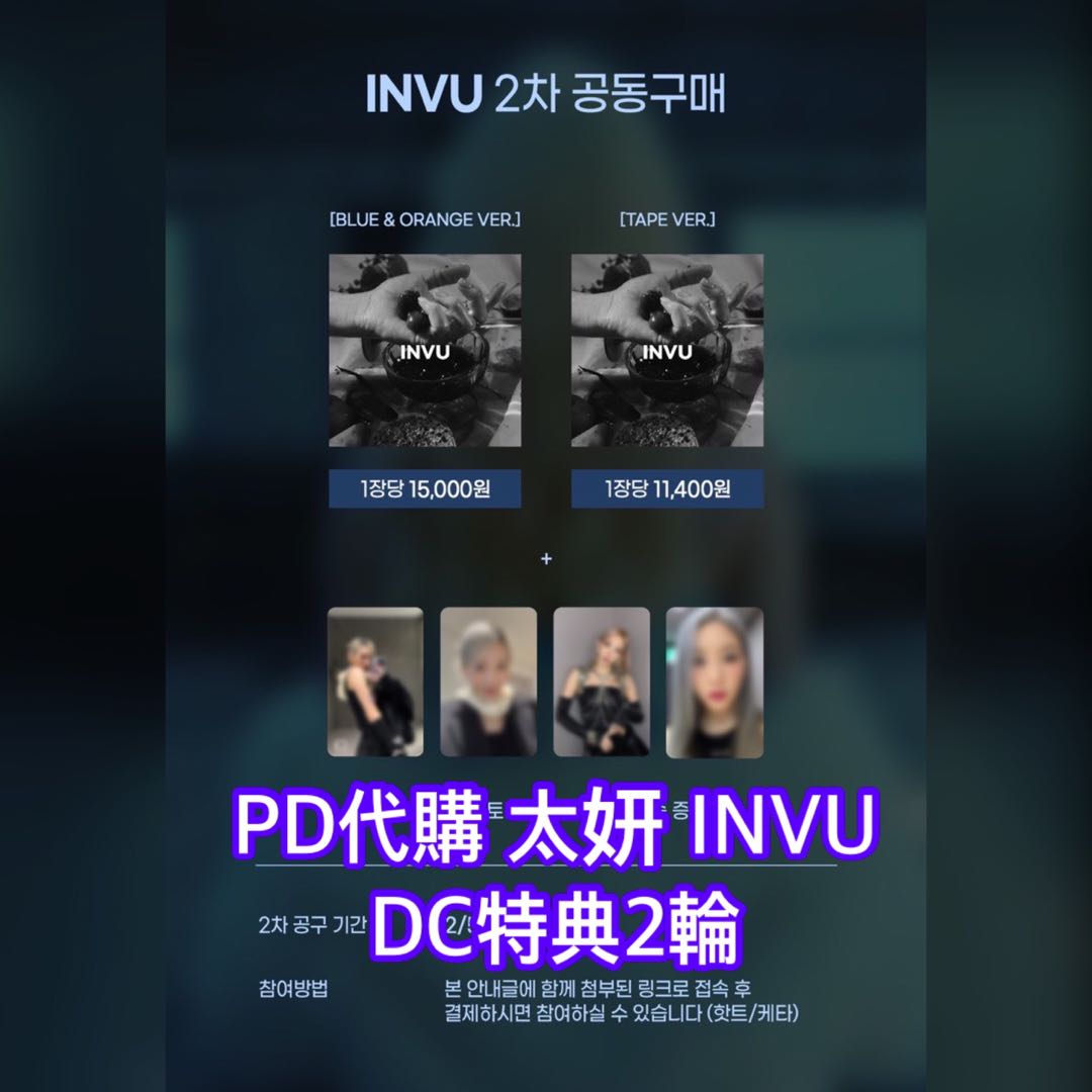 太妍專輯invu代購，連DC特典卡, 興趣及遊戲, 收藏品及紀念品, 韓流 - Carousell