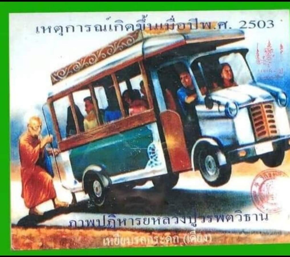 Luang Pu Woraphon, Wat Chumphon, Khon kaen Province, Hobbies & Toys ...