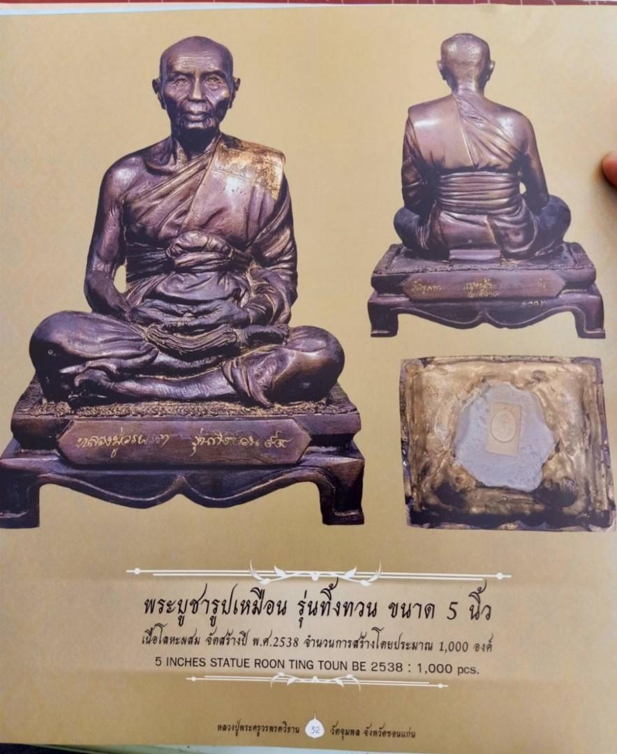 Luang Pu Woraphon, Wat Chumphon, Khon kaen Province, Hobbies & Toys ...