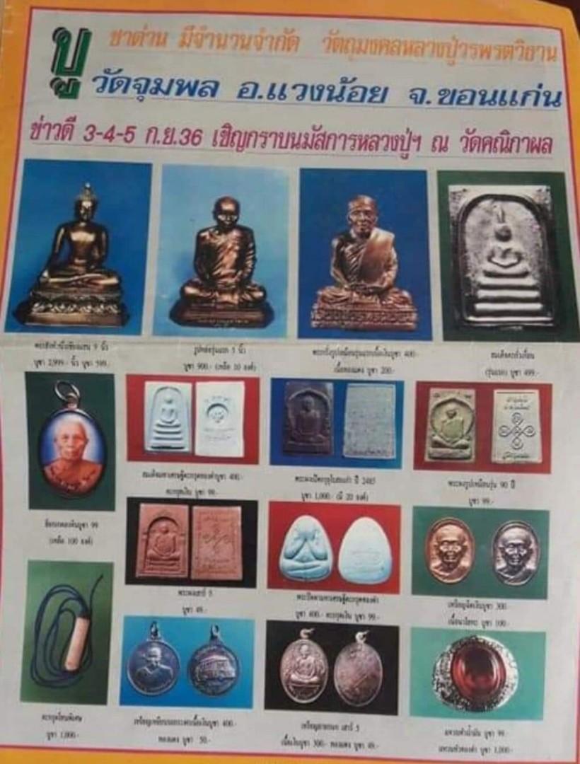 Luang Pu Woraphon, Wat Chumphon, Khon kaen Province, Hobbies & Toys ...