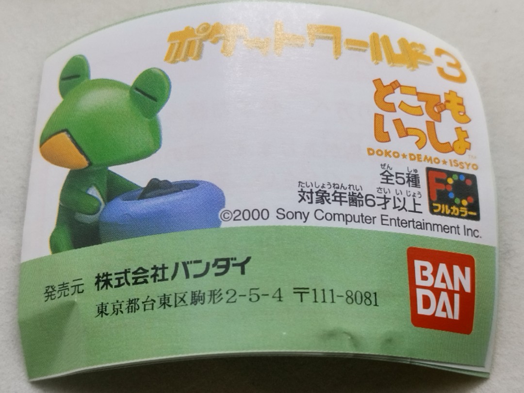 Bandai - Doko Demo Issyo - Pocket World 3 Gashapon - Suzuki, Hobbies ...