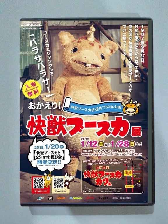 KAIJU BOOSKA 快獣ブースカ (1966) COMPLETE SERIES, Hobbies & Toys, Music ...