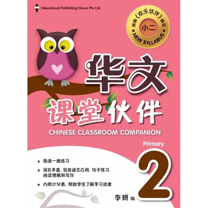 Primary 2 Chinese Classroom Companion 课堂伙伴 / Primary 2 Chinese ...