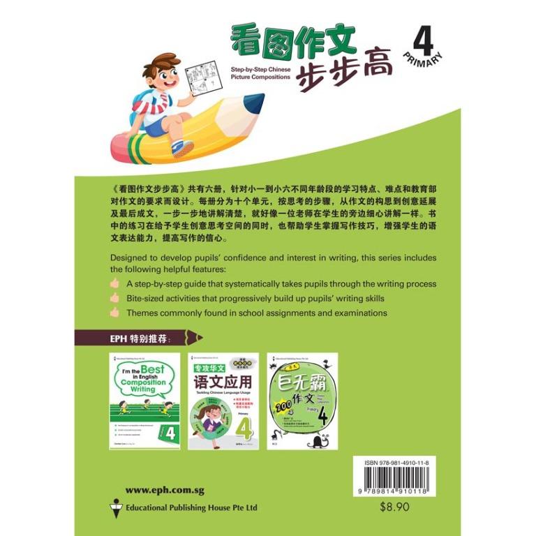Primary 4 Step-by-step Chinese Picture Compositions 看图作文步步高/Primary 4 ...